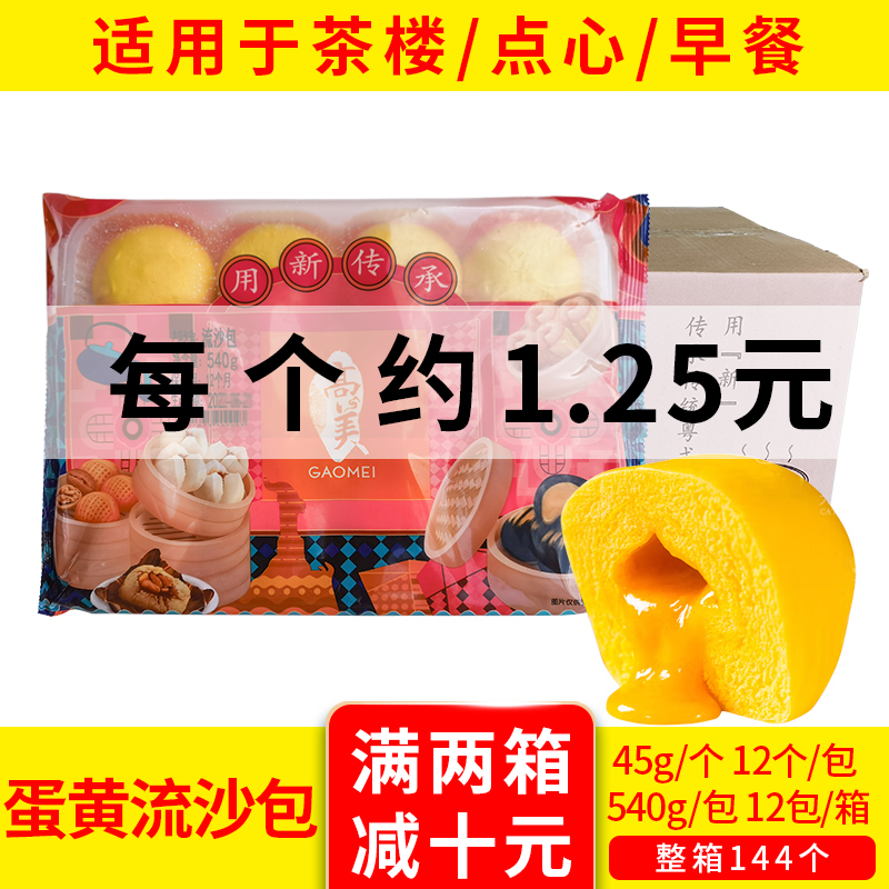 凤凰流沙包广式早茶港式点心速冻早餐蛋黄包餐饮食材商用 45g/个-Taobao