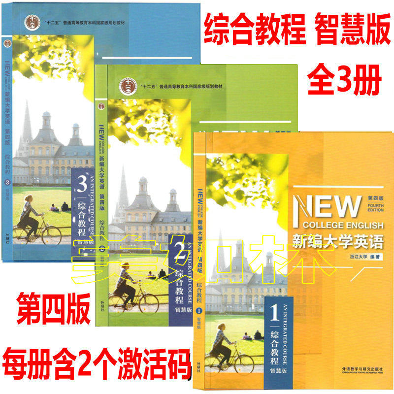 新编大学英语第四版综合教程视听说教程1234U校园U卡通2个版自选-Taobao