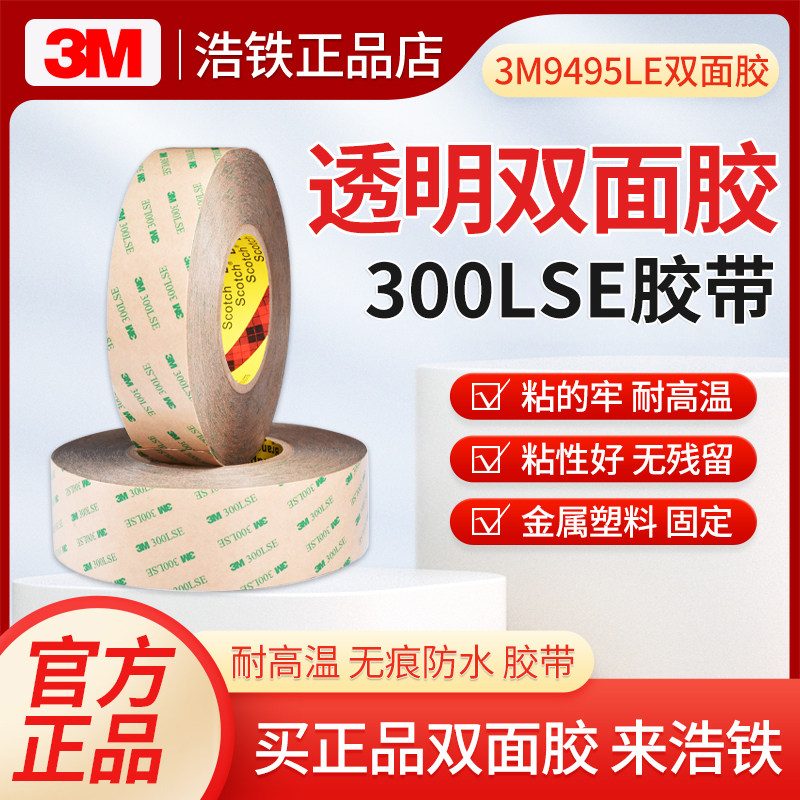 3M 9495強力無痕透明PET膠帶：金屬塑料粘接神器，告別釘子和螺絲！
