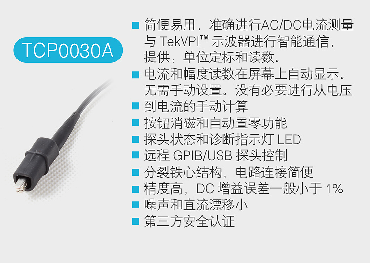 Tektronix泰克示波器探头AC/DC交直流两用电流探头TCP0030A-阿里巴巴