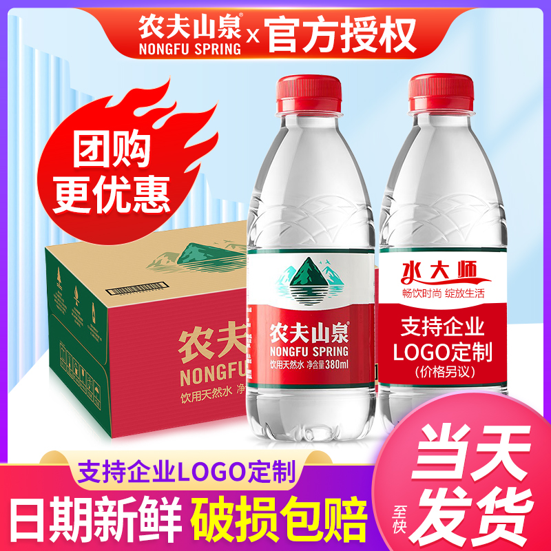 农夫山泉380ml*24瓶，定制Logo饮用水，适合哪些场景？💧-饮用天然矿泉水/饮用天然水-淘宝好物网