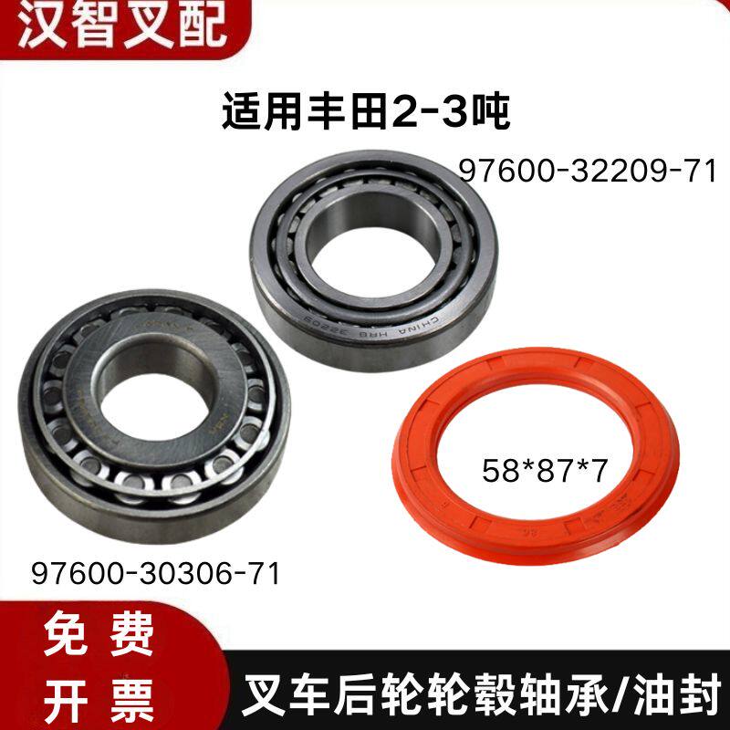 丰田叉车 2-3吨 转向后轮毂轴承 97600-30306-71 97600-32209-71-淘宝Taobao | 天猫Tmall