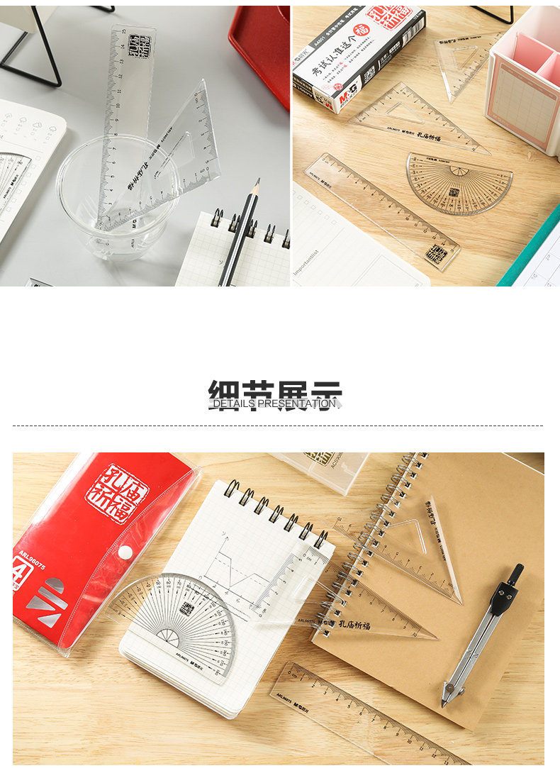 晨光ARL96075套尺孔庙祈福系列 套尺四件套 学生尺子套装-阿里巴巴
