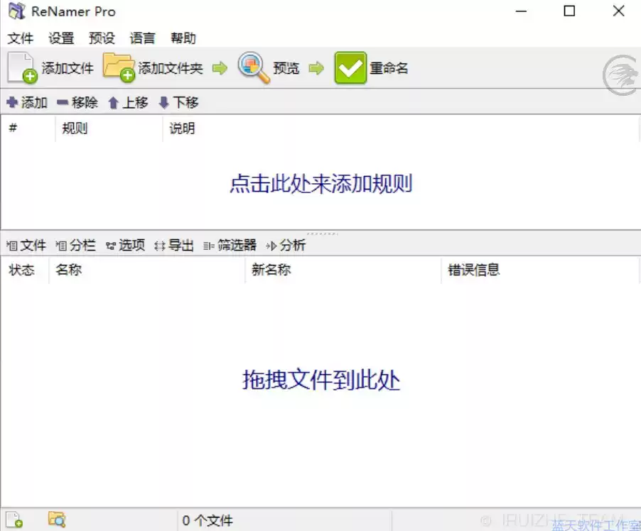 Renamer Pro 註冊碼軟體 檔案批次重新命名工具 資料夾重命名軟體