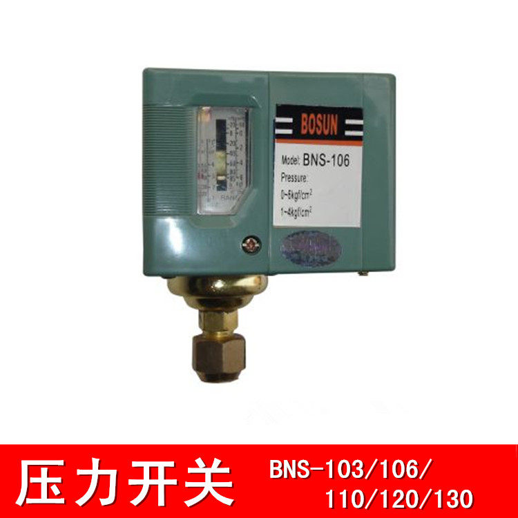 BOSUN压力开关 BNS-103/106/110 BNS -120 BNS -130 空气开关