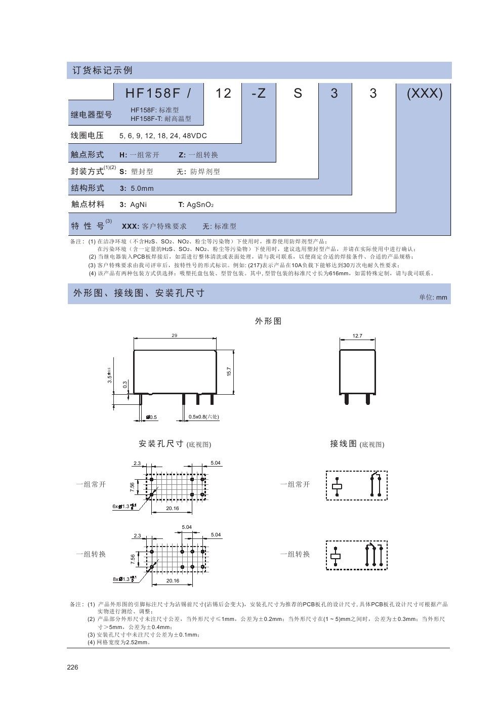 宏发继电器HF158F-5 12 24-HS3T常开 6脚 16A 250VAC-阿里巴巴