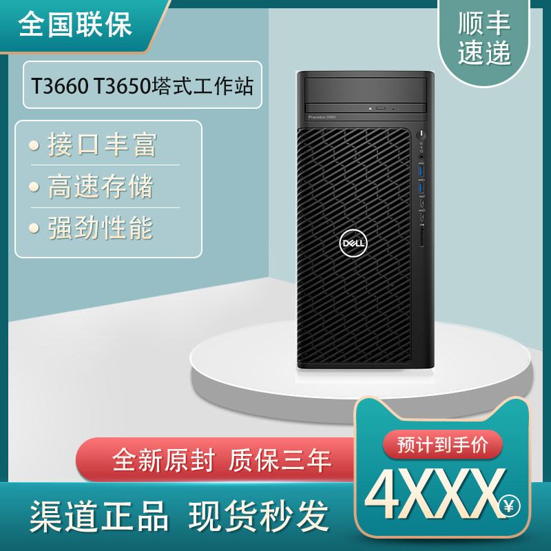 震惊！Dell戴尔Precision T3650/T3660工作站到底有多强？设计师狂喜的神机曝光！🔥-工作站-淘宝好物网