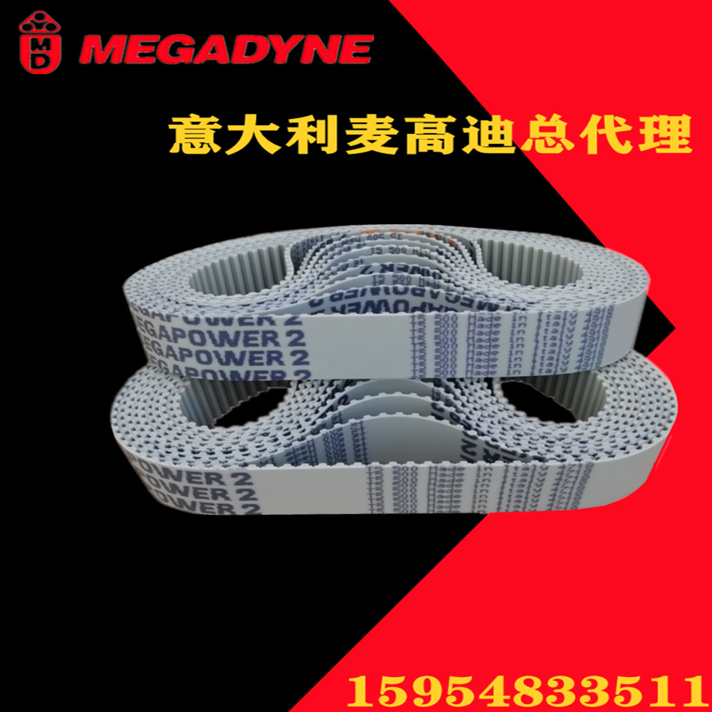 MEGADYNE意大利麥高迪T2 T2.5 T5 T10 T20 AT5 AT10 AT20皮帶進口-Taobao