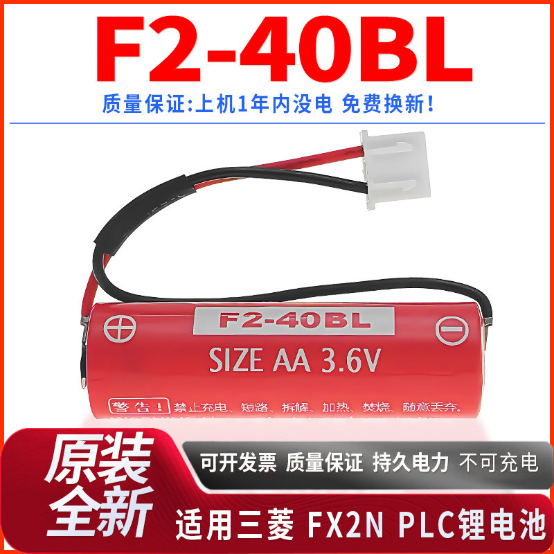 🔋三菱FX2N编程控制器专用 | F2-40BL锂电池 3.6V伏AA 🔋-普通干电池-淘宝好物网