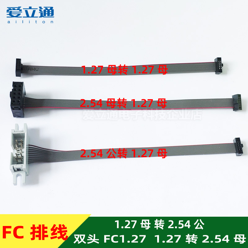 1.27mm排线转2.54mm公头母头10141620P 1.27间距转2.54间距转接线