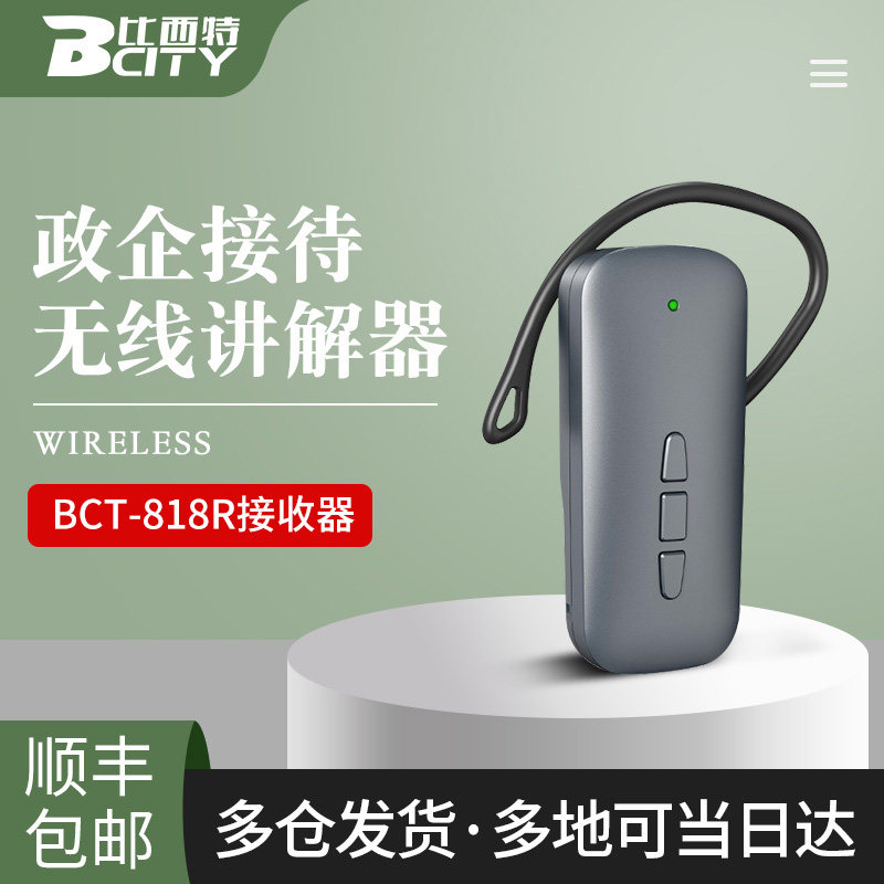比西特无线讲解器919T/818T/818R，政企接待新宠？🔥深度解析-电子导游机/讲解器-淘宝好物网