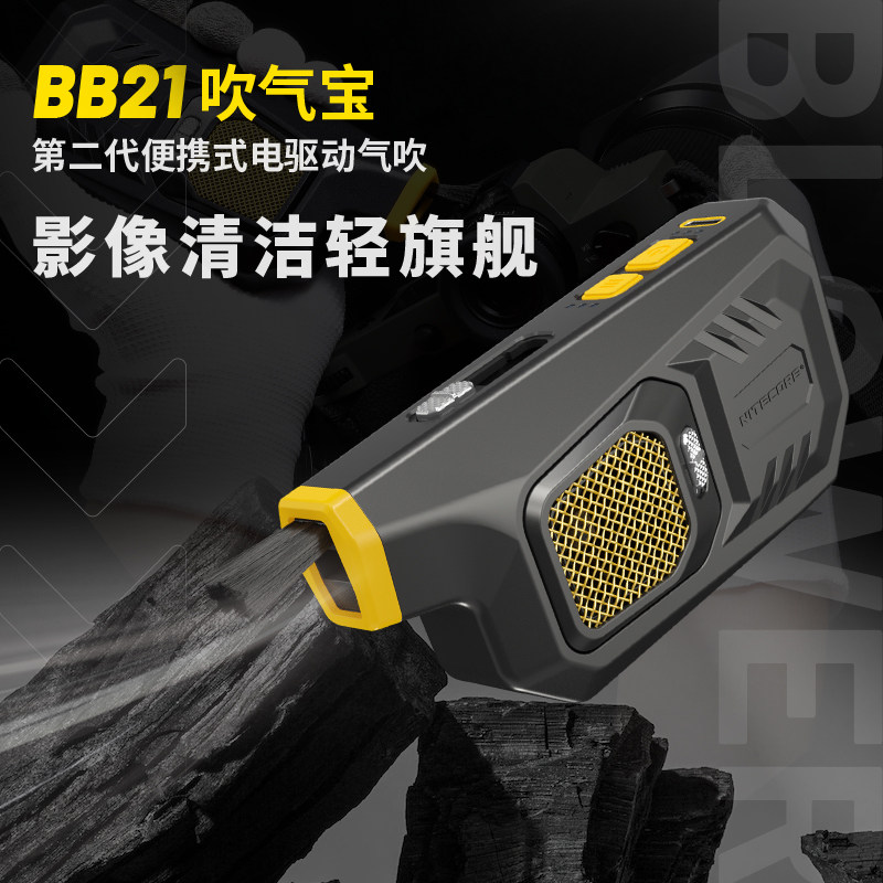 Nitecore bb21 air blower: your go-to gadget for cleaning lenses ...