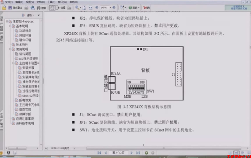 浙大中控DCS视频教程 jx-300xp 韦老师初级/中级视频讲座 11G - 送码网