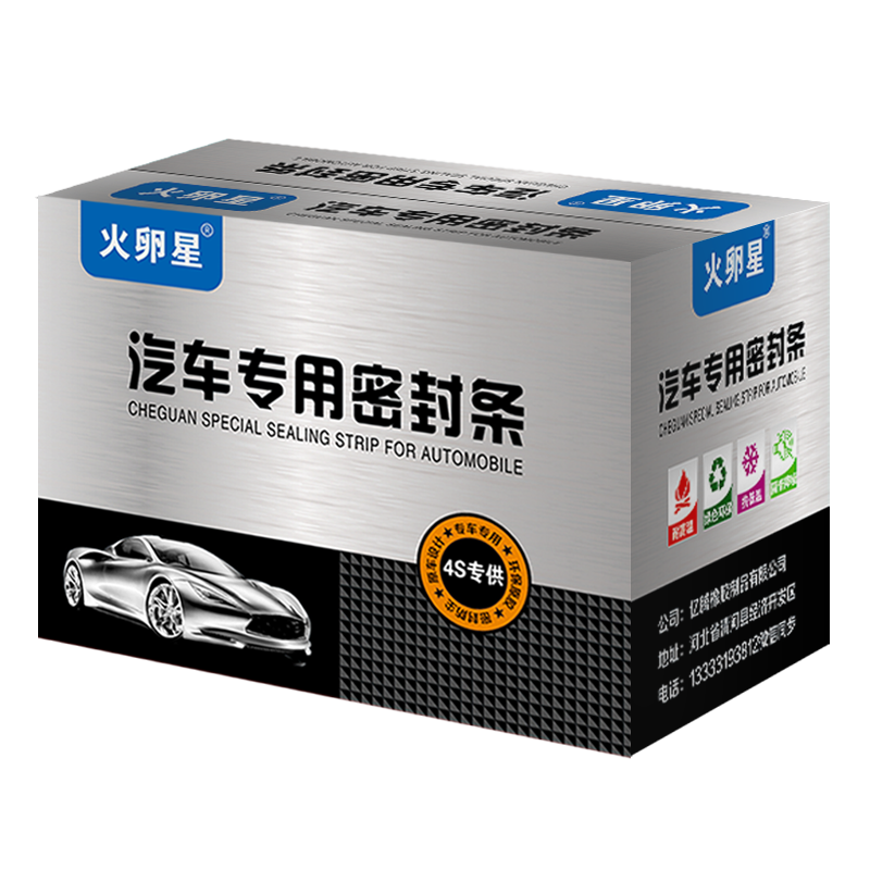 捷达VS5/VS7/VA3汽车密封条车门隔音条全车防尘防水胶条专用改装