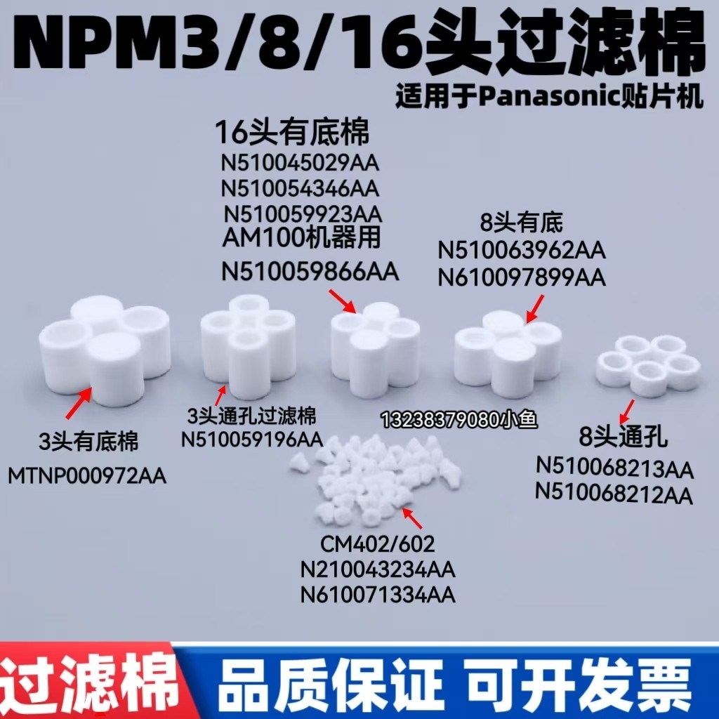 CM402 CM602 NPM過濾棉3頭8頭12頭16頭N510063962AA N610097899AA