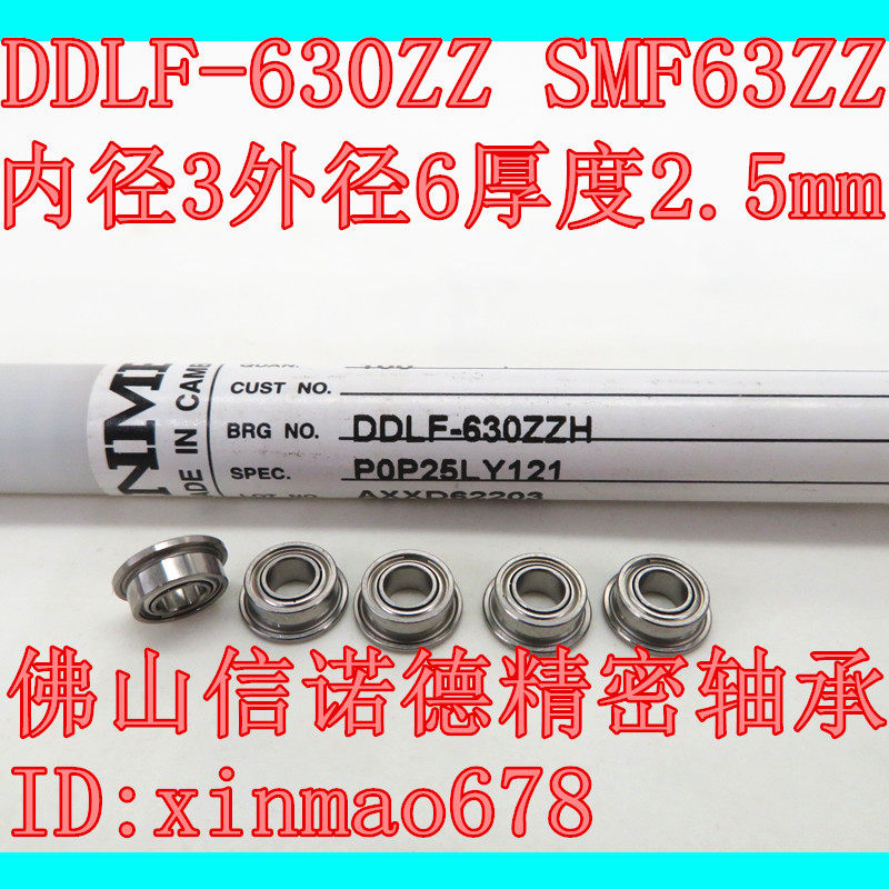 NMB進口不鏽鋼法蘭軸承 DDLF-630ZZ 3*6*2.5mm SMF63ZZ 高速 精密