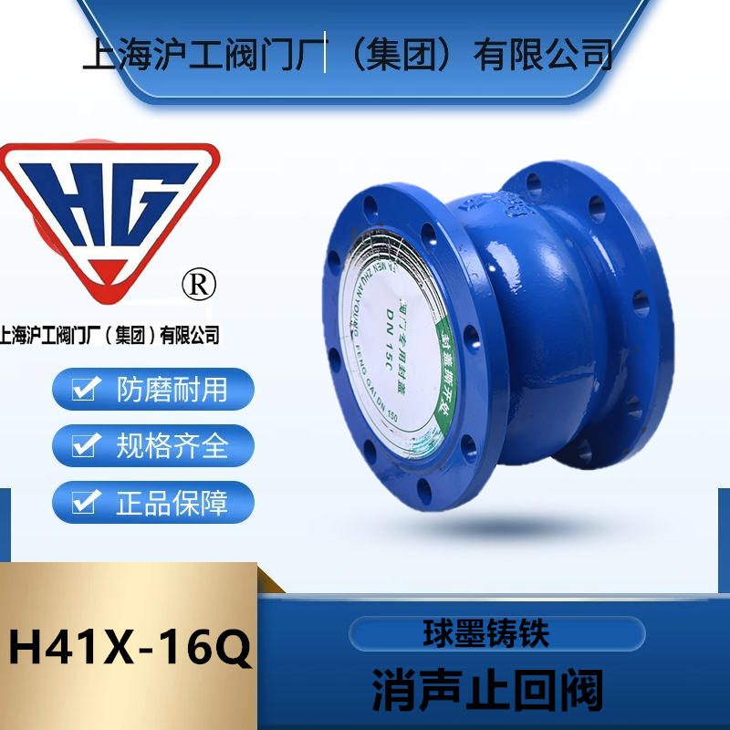 上海沪工集团 HG消声止回阀 球墨铸铁立式止回阀 H41X-16Q泵房用-Taobao
