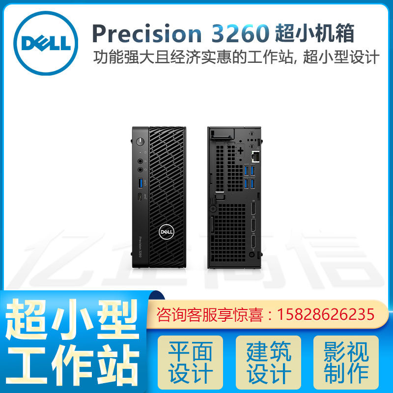 震惊！戴尔T3260微型图形工作站居然这么香？i5-12500+8G内存实测大揭秘💥-工作站-淘宝好物网