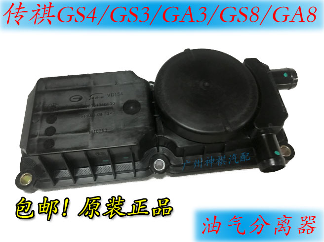 适用传祺GS4/GS3/GS8/GA8/GA3S油水分离器油气分离器废气阀废气阀