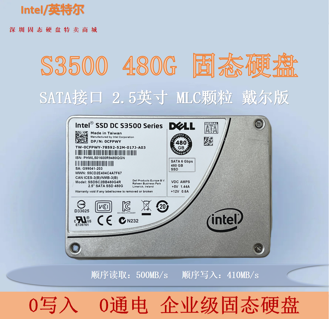 Intel S3500/S3510 480G MLC SATA3.0企业级固态硬盘：你的电脑也要升级啦！-固态硬盘-淘宝好物网