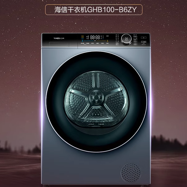海信GHB100-B6ZY璀璨烘干机：10公斤大风量，低温匀透烘干新体验！-烘干机-淘宝好物网