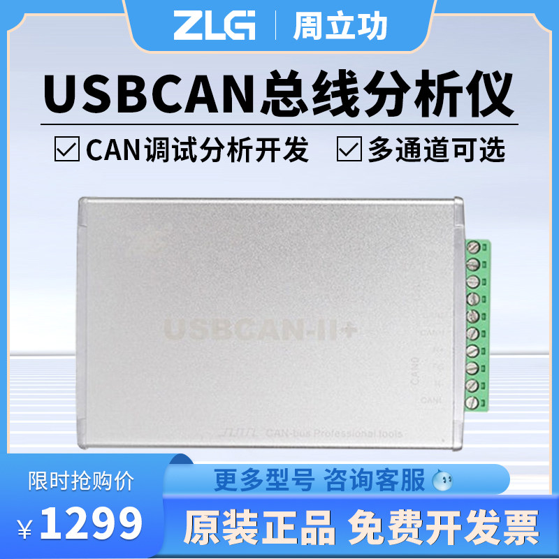 Купить Zlg Zhou Ligong USBCAN-II/2E/4E/8EU автомобиль отладка интерфейс ...