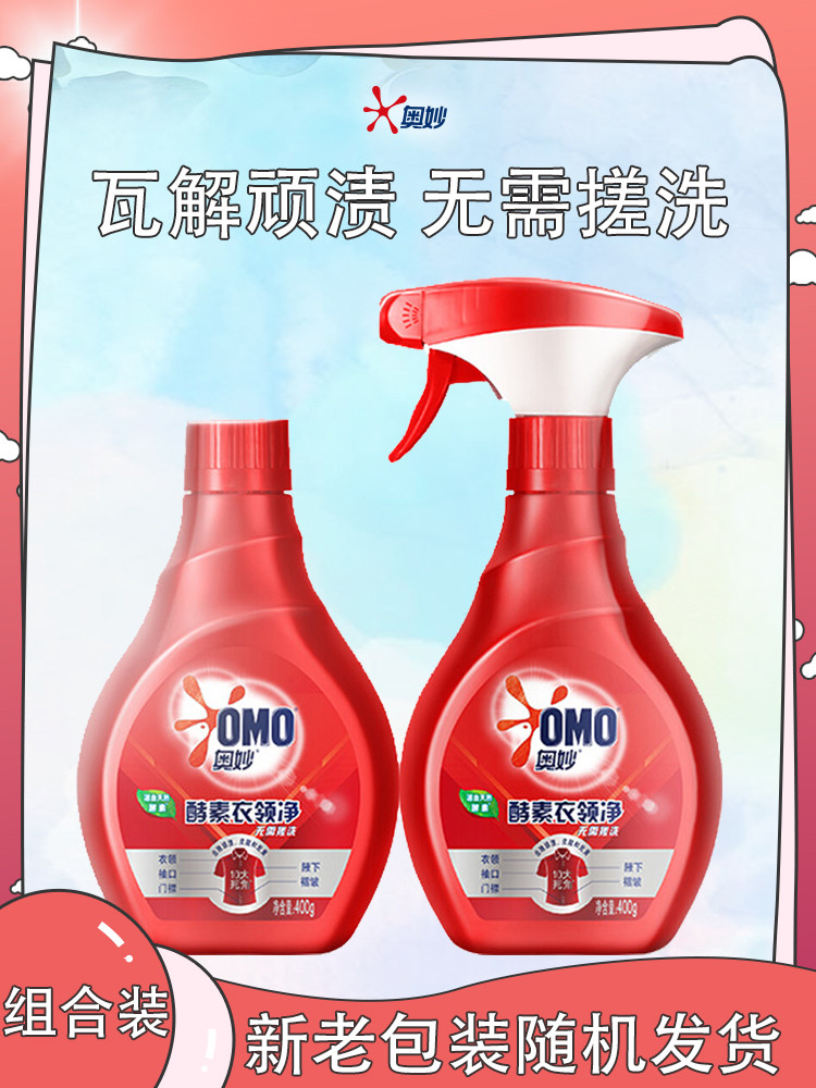 Does omo enzyme collar cleanser 400g*2 really remove all stubborn stains?