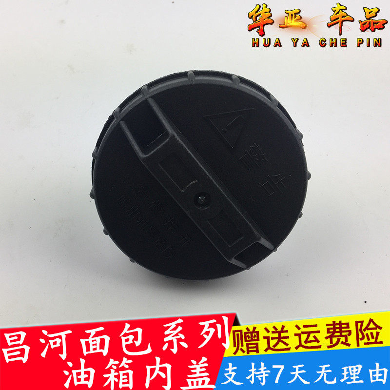 Adaptation star Xingyun Dongfeng well-off van Changhe 1018 fuel tank ...