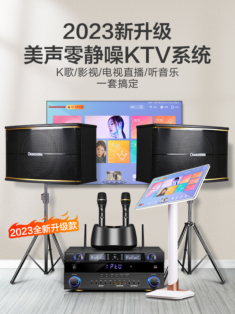 长虹K9家庭ktv音响套装全套家用客厅唱歌机点歌机k歌卡拉ok一体机 | BuyEChina is your China (Taobao, Tmall, JD, 1688) retail ...