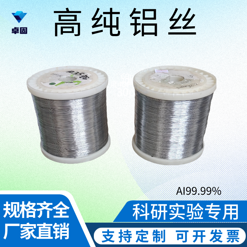 Scientific research aluminum wire, the secret weapon of high-purity ...