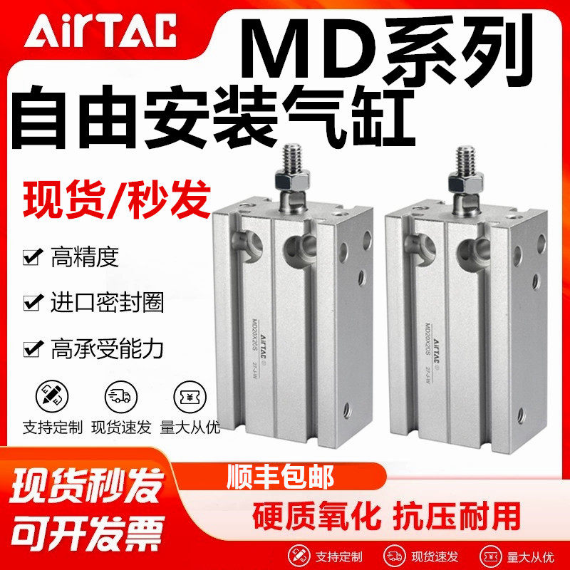 亚德客气缸MD6X5S MD10X10S MD16X15SMD20X20S 25X30S 32X40X50S