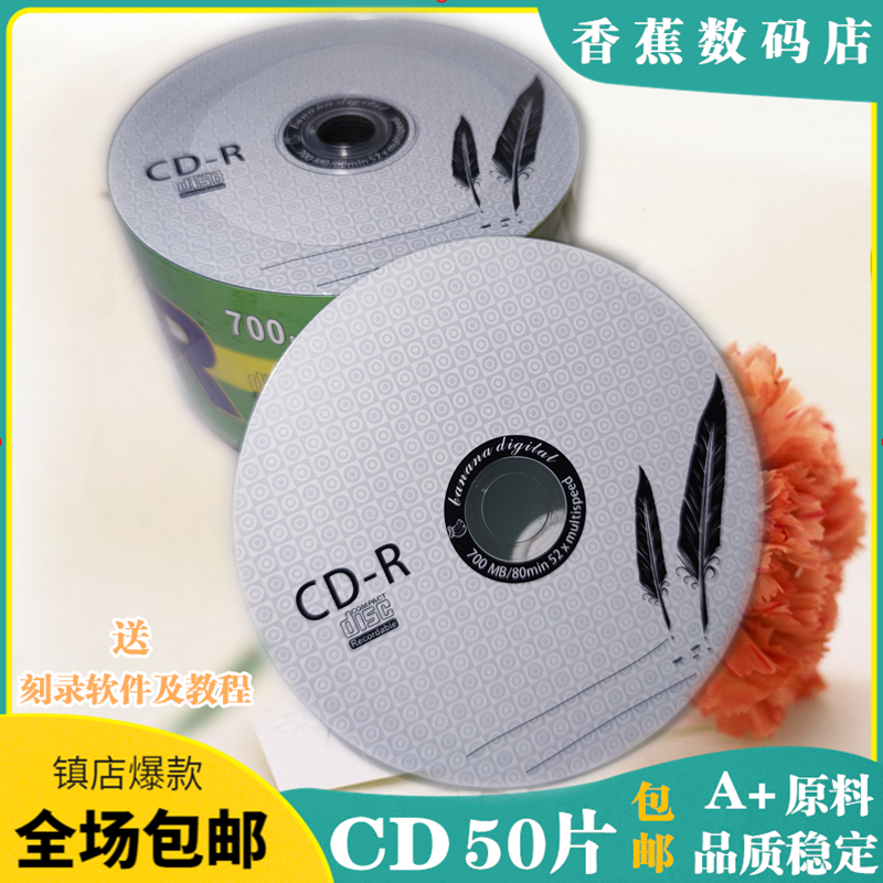 香蕉UPL光盘 vs VCD空白光盘52X：一场存储大战，谁才是你的最佳选择？-刻录盘-淘宝百科网