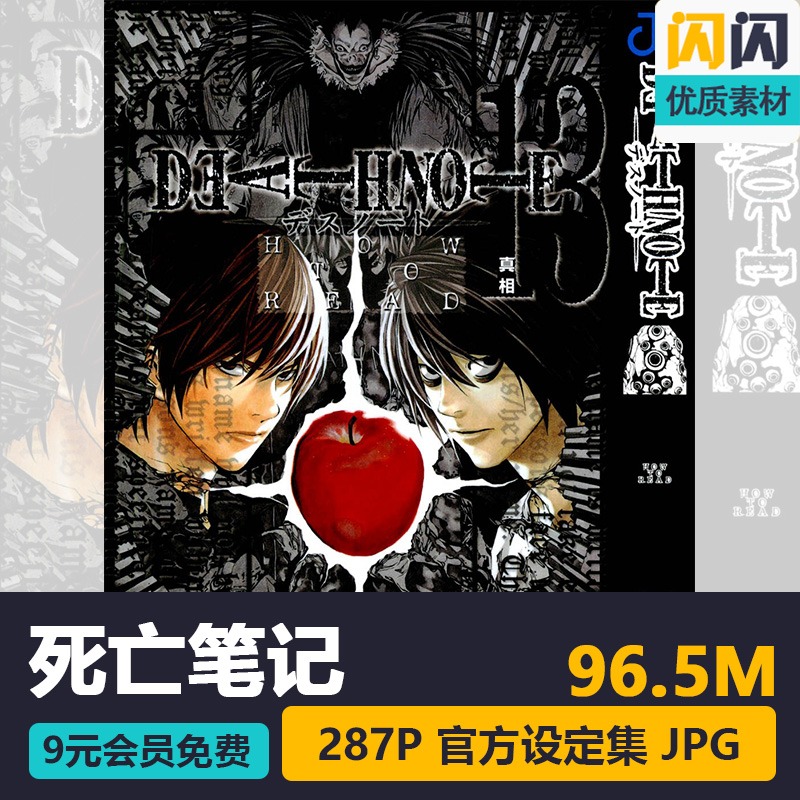 死亡笔记官方设定集 优质游戏动画CG原画美术参考素设计材鉴赏