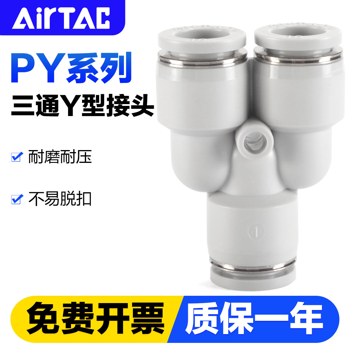 亚德客气动气管快速接头PY4 PY6 PY8 10 12mm等径Y型三通塑料快插