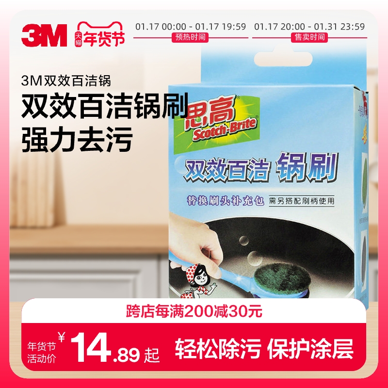 3M思高刷锅洗碗刷子可抛式双面百洁锅刷洗锅刷刷碗刷头 CBG-Taobao Malaysia