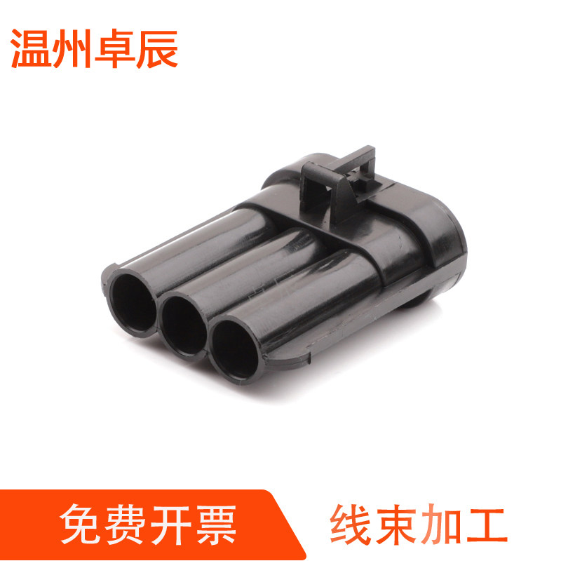 3孔3P 汽车连接器接插件12124686防水插头DJ70382A-6.3-11国产3芯-阿里巴巴