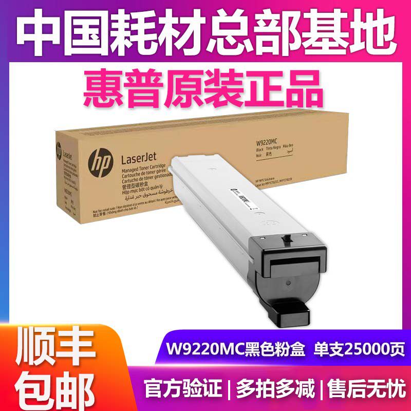 惠普原装W9220MC粉盒HPMFP E78223 78228显影废墨收集器W9215硒鼓