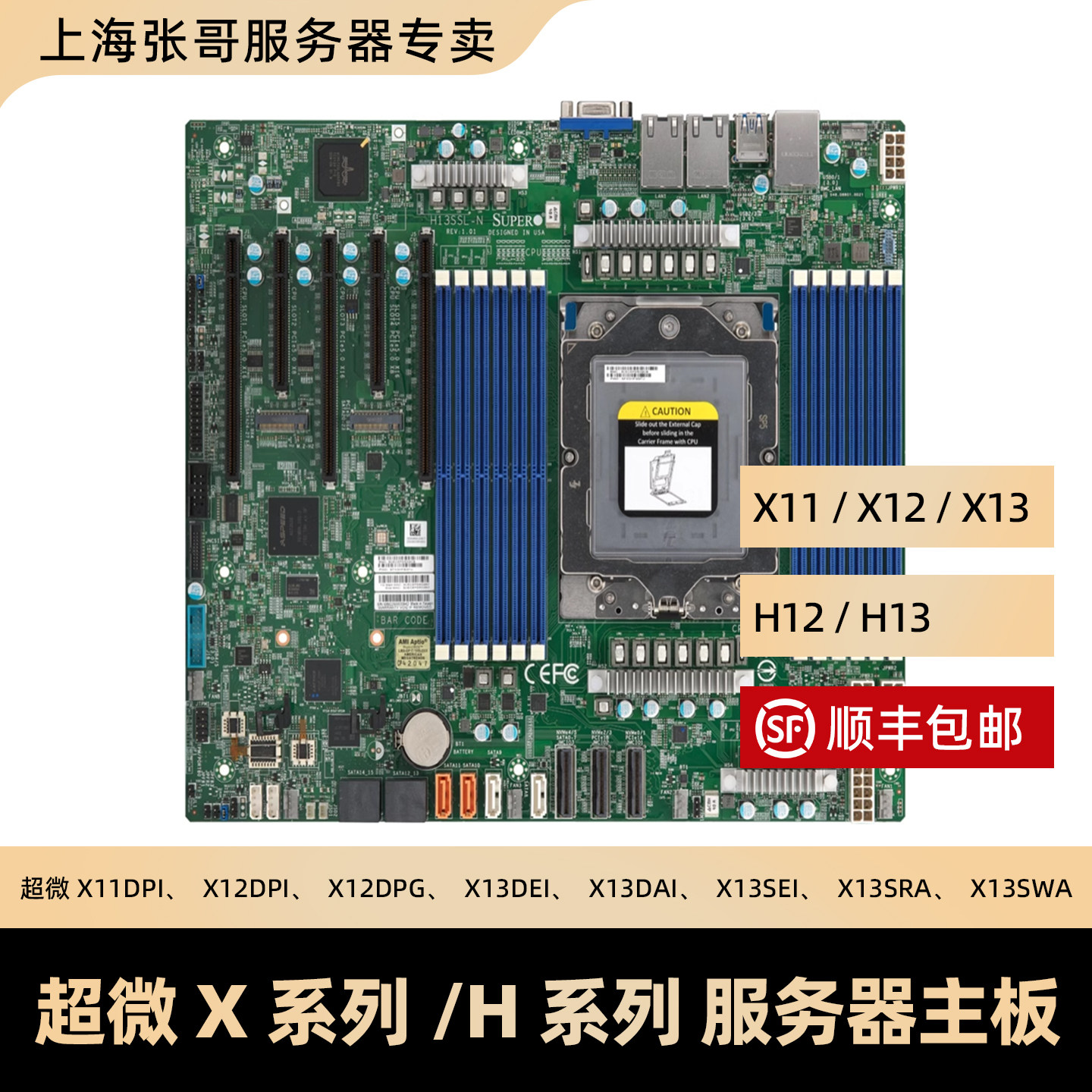 25年必买！X13DEI/X13DAI-T全系列H13SSL-N散热器避坑指南-企业级主板-淘宝好物网