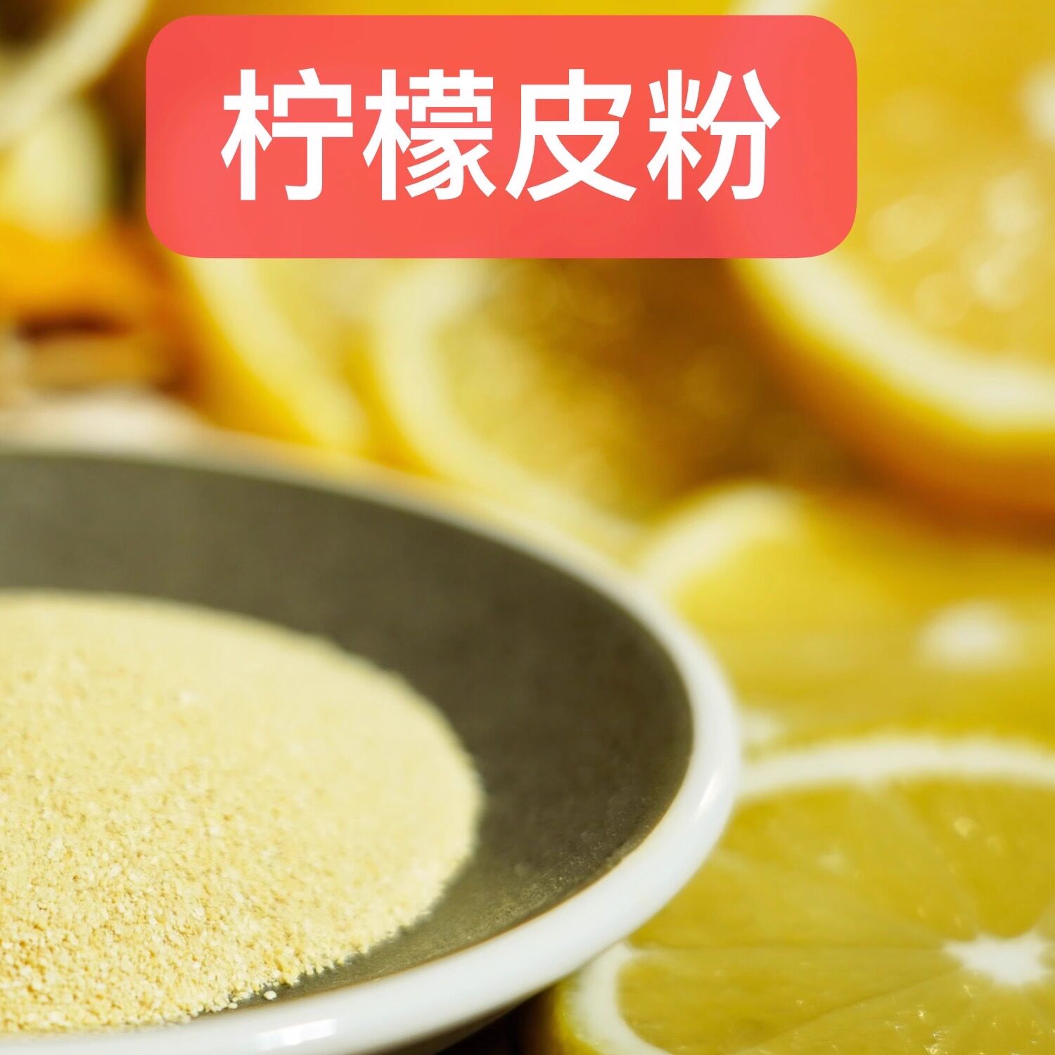 An'yue lemon peel powder: a food-grade treasure trove! zero sugar, zero ...