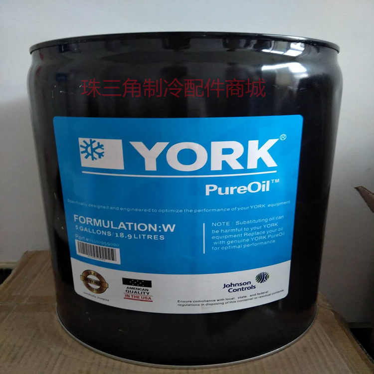美国约克空调配件 约克W油 原装5加仑冷冻油YORK空调冷库压缩机油