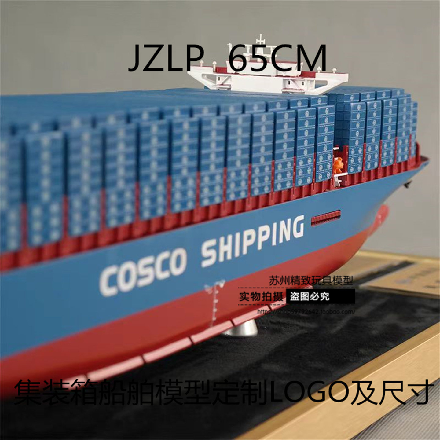 65厘米仿真船舶模型COSCO集装箱船模型货柜轮船摆件批量定制涂装有何讲究？-船舶舰艇-淘宝好物网