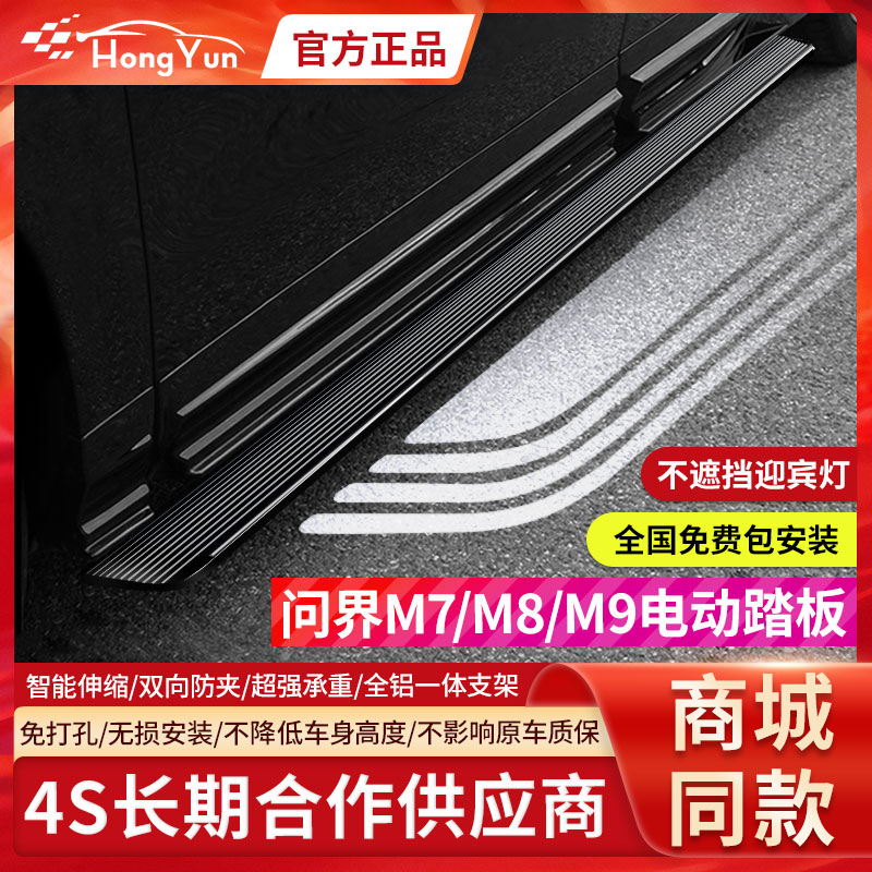 AITO问界M7/M8/M9专属脚踏板测评：自动伸缩，优雅上下车不再是梦！🚗🌟-越野车外侧脚踏板-淘宝好物网