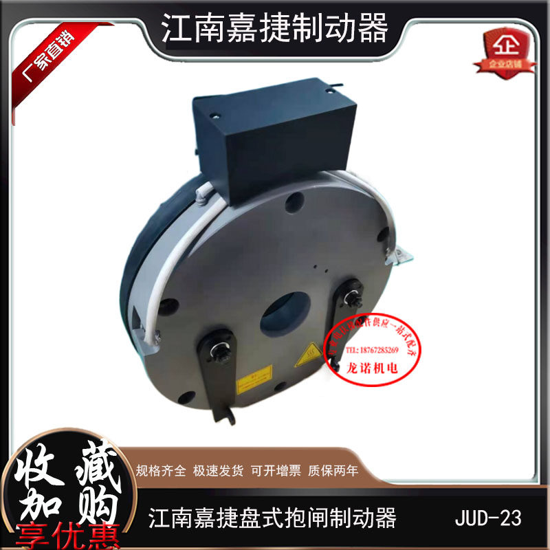 Jiangnan Cartier Elevator brake JUD-23 disc-type hugging brake DISC ...