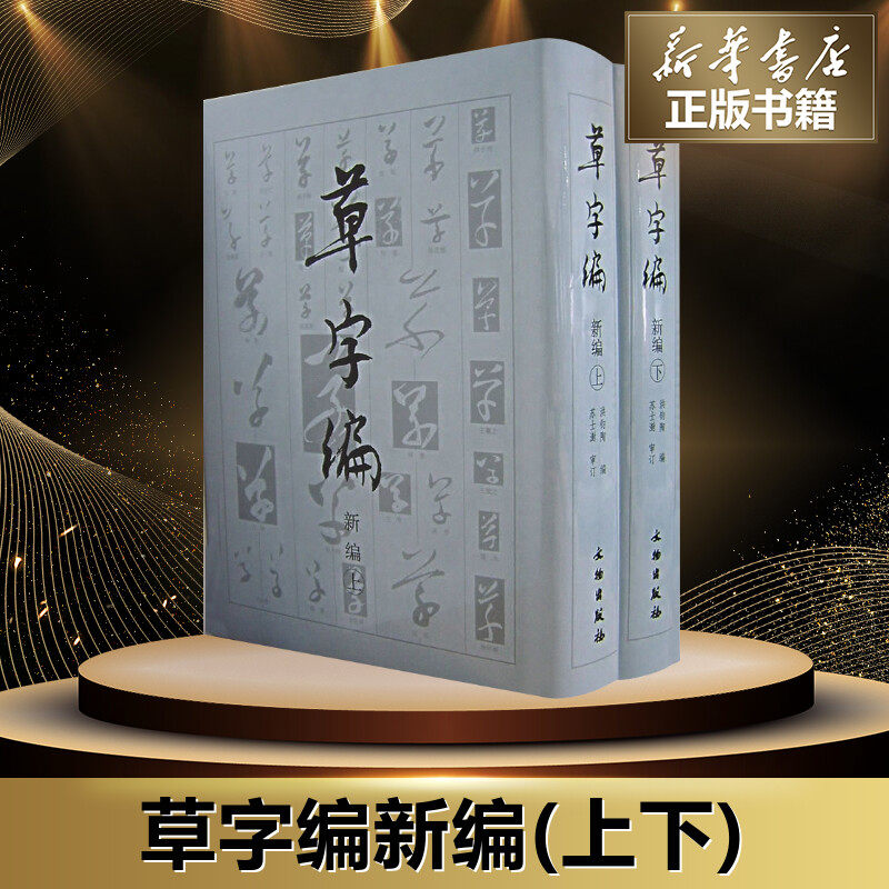 [USD 76.38] New compilation of grass script Up and down A full set of 2 ...