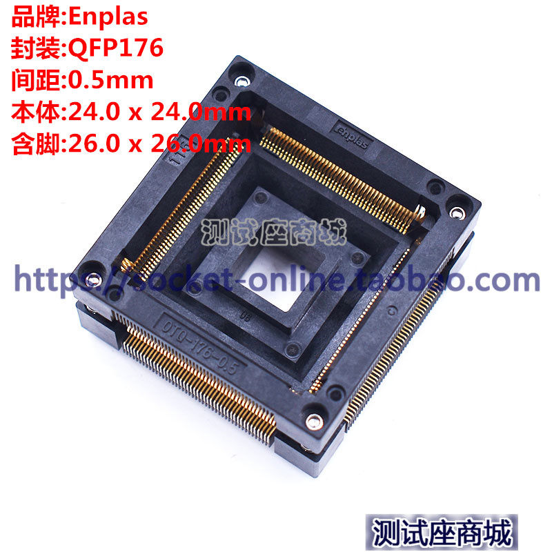 QFP176/OTQ-176-0.5-06烧录座测试座芯片插座编程座适配座Enplas