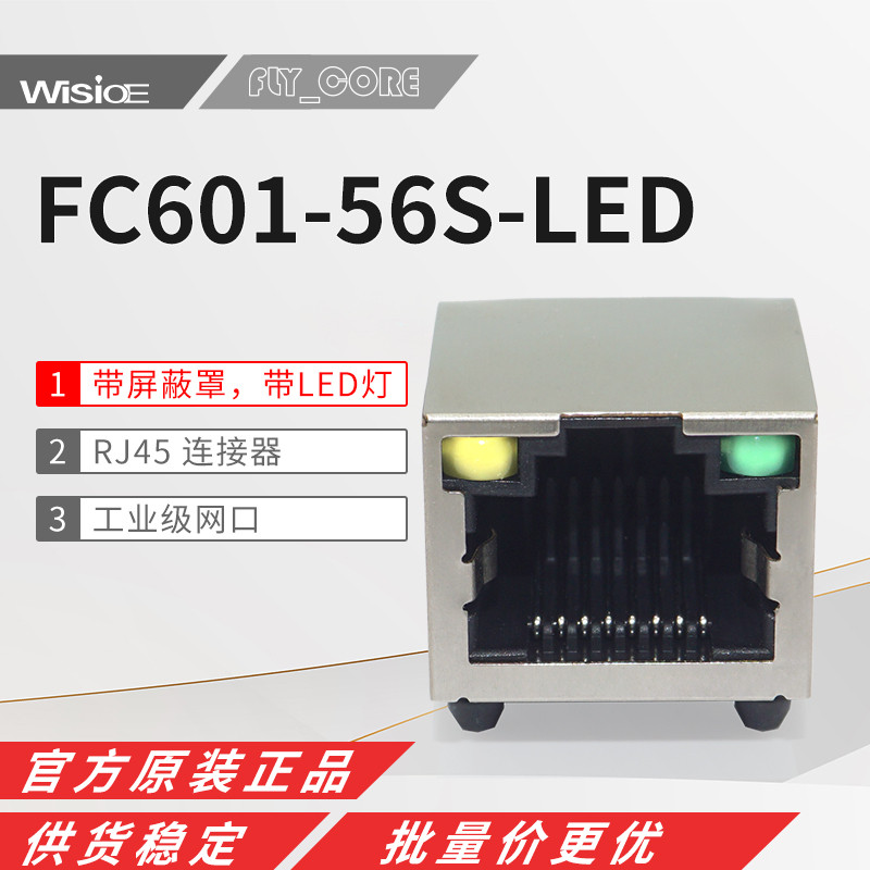 FC601-56S-LED带灯RJ45连接器 金属屏蔽8P8C网口接头 飞芯原厂品质