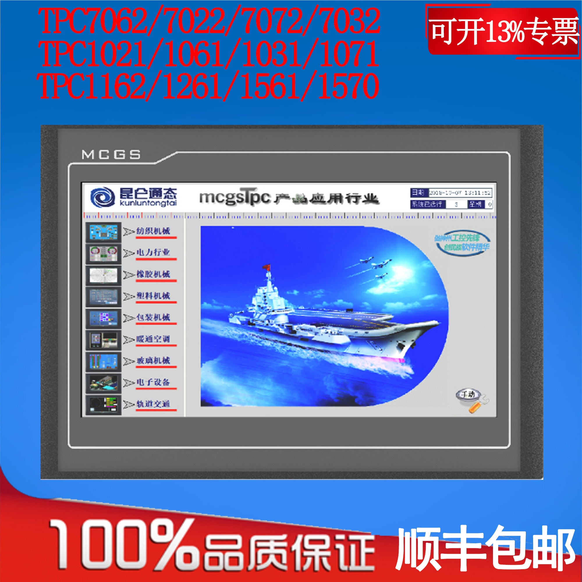 MCGS 7 10 inch Kunlun tong state touch screen TPC7062TX KX TD KT TI 1061TD TI brand new