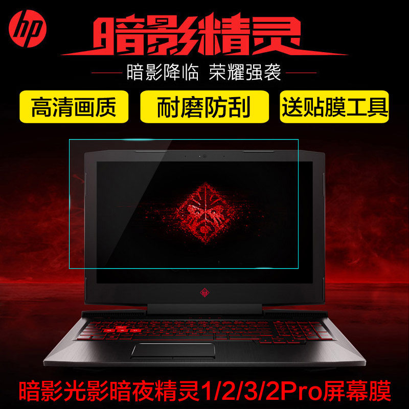 Buy HP Shadow Elf 4 notebook tempered film 15.6 inch light shadow Elf 4 ...