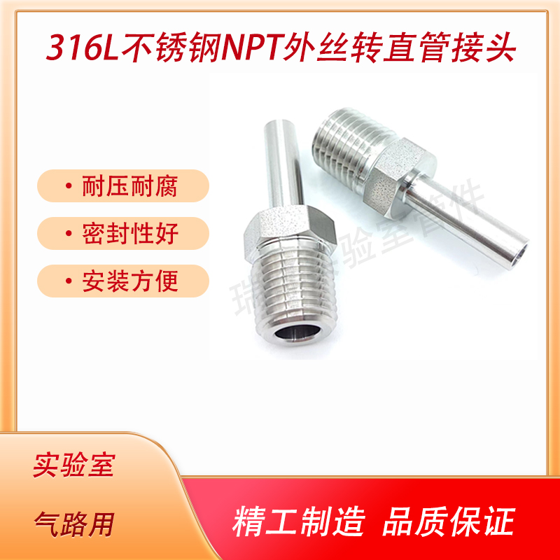316L不鏽鋼直管轉NPT外螺紋 1/4焊接光桿轉1/4npt外絲接頭