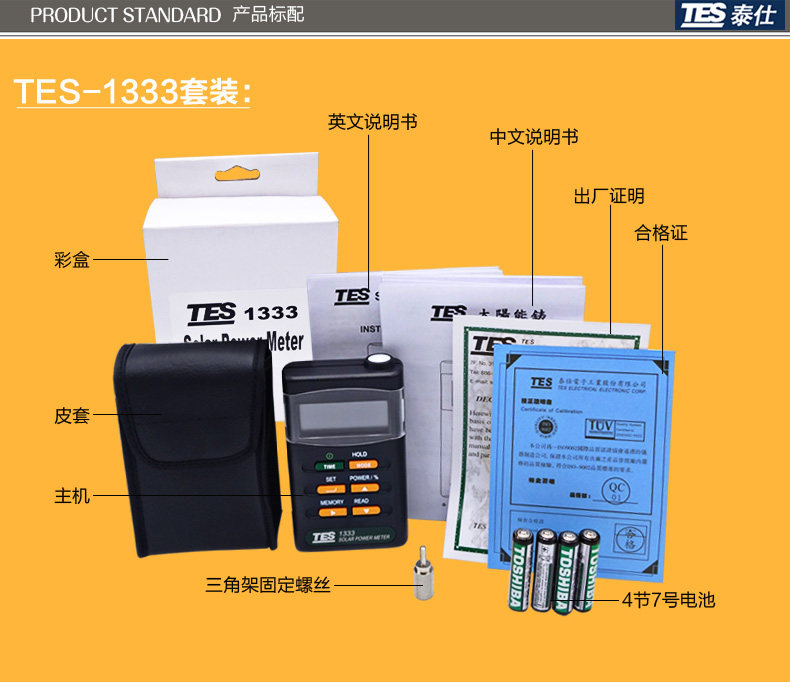 台湾泰仕TES-1333/1333R太阳能辐射仪功率表 光功率计发射测量仪-阿里巴巴
